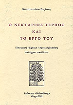 Ο Νεκταριος Τερπος Και Το Εργο Του // Εισαγωγη, Σχολια, Κριτικη Εκδοση ...