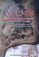 Λατρος // Ενα Αγνωστο Μοναστικο Κεντρο Στη Δυτικη Μικρα Ασια - Ραγια ...