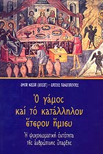Ο Γαμος Και Το Καταλληλον Ετερον Ημισυ // Η Ψυχοσωματικη Οντοτητα Της ...
