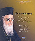 Αναστασιος, Αρχιεπισκοπος Τιρανων Και Πασης Αλβανιας // Ο Ποιμενας Του ...