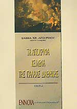 Τα Αποκρυφα Κειμενα Της Παλαιας Διαθηκης (πρωτος Τομος) - Αγουριδης ...