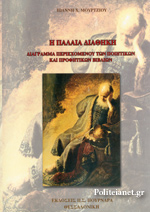 Η Παλαια Διαθηκη // Διαγραμμα Περιεχομενου Των Ποιητικων Και Προφητικων ...