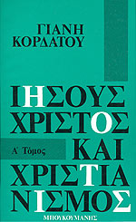 Ιησους Χριστος Και Χριστιανισμος (διτομο) - Κορδατος Γιαννης ...