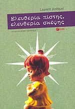 ΕΛΕΥΘΕΡΙΑ ΠΙΣΤΗΣ, ΕΛΕΥΘΕΡΙΑ ΣΚΕΨΗΣ // ΔΟΚΙΜΙΟ ΚΑΙ ΑΝΘΟΛΟΓΙΑ - JEZEQUEL ...