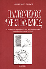 Πλατωνισμος Η' Χριστιανισμος // Οι Φιλοσοφικες Προυποθεσεις Του ...