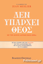 Δεν Υπαρχει Θεος // Με Την Κοινη Λογικη Ενος Ιερεα - Συνοψη Απο Τον ...