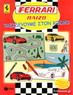 Ταξιδευουμε Στον Κοσμο - Βιβλιοπωλείο Πολιτεία