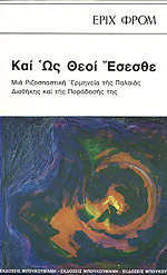 Και Ωσ Θεοι Εσεσθε // Μια Ριζοσπαστικη Ερμηνεια Της Παλαιας Διαθηκης ...