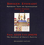 ΒΗΘΛΕΕΜ ΕΤΟΙΜΑΖΟΥ (+2CD) (ΔΙΓΛΩΣΣΗ ΕΚΔΟΣΗ) // ΠΡΟΕΟΡΤΙΟΙ ΥΜΝΟΙ ΤΩΝ ...