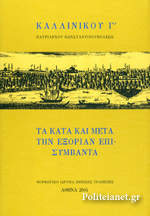 Τα Κατα Και Μετα Την Εξοριαν Επισυμβαντα Και Εμμετροι Επιστολαι ...