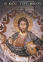 Ο ΒΙΟΣ ΤΟΥ ΙΗΣΟΥ // Η ΖΩΗ ΤΟΥ ΙΗΣΟΥ ΜΕΣΑ ΑΠΟ ΑΔΗΜΟΣΙΕΥΤΟ ΦΩΤΟΓΡΑΦΙΚΟ ...