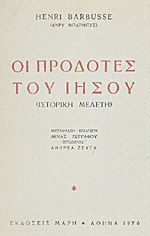 Οι Προδοτες Του Ιησου // Ιστορικη Μελετη - Barbusse Henri ...