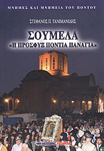 Σουμελα (δευτερος Τομος - Χαρτοδετη Εκδοση) // Η Προσφυξ Ποντια Παναγια ...