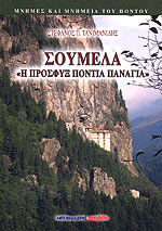 Σουμελα (πρωτος Τομος - Χαρτοδετη Εκδοση) // Η Προσφυξ Ποντια Παναγια ...