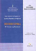 Θεομητορικα // Η Γεννηση Της Θεοτοκου - Δαμασκηνος Ιωαννης [αγιος ...