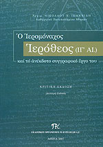 Ο Ιερομοναχος Ιεροθεος (ιγ' Αιωνας) Και Το Ανεκδοτο Συγγραφικο Εργο Του ...
