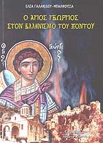 Ο Αγιος Γεωργιος Στον Ελληνισμο Του Ποντου - Γαλανιδου - Μπαλφουσια ...