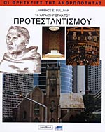 ΤΑ ΧΑΡΑΚΤΗΡΙΣΤΙΚΑ ΤΟΥ ΠΡΟΤΕΣΤΑΝΤΙΣΜΟΥ - SULLIVAN LAWRENCE ...
