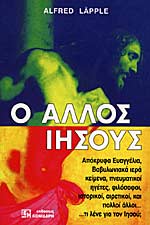 Ο Αλλος Ιησους // Αποκρυφα Ευαγγελια, Βαβυλωνιακα Ιερα Κειμενα ...
