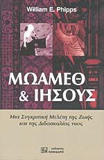 ΜΩΑΜΕΘ ΚΑΙ ΙΗΣΟΥΣ // ΜΙΑ ΣΥΓΚΡΙΤΙΚΗ ΜΕΛΕΤΗ ΤΗΣ ΖΩΗΣ ΚΑΙ ΤΗΣ ΔΙΔΑΣΚΑΛΙΑΣ ...