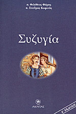 ΣΥΖΥΓΙΑ - ΦΑΡΟΣ ΦΙΛΟΘΕΟΣ [π.] - Βιβλιοπωλείο Πολιτεία