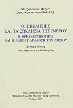 Οι Εκκλησιες Και Τα Ξωκλησια Της Ιμβρου // Η Θρησκευτικοτητα Και Η ...