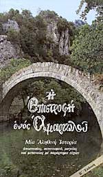 Η Επιστροφη Ενος Αμαρτωλου // Μια Αληθινη Ιστορια Αποστασιας ...