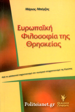 Ευρωπαικη Φιλοσοφια Της Θρησκειας // Απο Το Μεσαιωνικο Εκχριστιανισμο ...