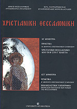 Χριστιανικη Θεσσαλονικη Ιδ' - Ιε' // Πρακτικα Ιδ' Διεθνους ...