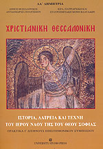 ΧΡΙΣΤΙΑΝΙΚΗ ΘΕΣΣΑΛΟΝΙΚΗ Ι' // ΠΡΑΚΤΙΚΑ Ι' ΔΙΕΘΝΟΥΣ ΕΠΙΣΤΗΜΟΝΙΚΟΥ ...