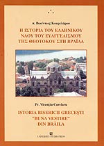 Η ΙΣΤΟΡΙΑ ΤΟΥ ΕΛΛΗΝΙΚΟΥ ΝΑΟΥ ΤΟΥ ΕΥΑΓΓΕΛΙΣΜΟΥ ΤΗΣ ΘΕΟΤΟΚΟΥ ΣΤΗ ΒΡΑΪΛΑ ...