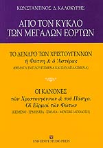 Απο Τον Κυκλο Των Μεγαλων Εορτων // Το Δενδρο Των Χριστουγεννων, Η ...