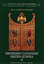 Οικουμενικου Πατριαρχειου Νεωτερα Ιστορικα (πρωτος Τομος ...