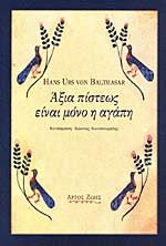 Αξια Πιστεως Ειναι Μονο Η Αγαπη - Balthasar Hans-urs - Βιβλιοπωλείο ...
