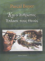 Και Ο Ανθρωπος Επλασε Τους Θεους // Μια Γνωσιακη Εξηγηση Της Θρησκειας ...