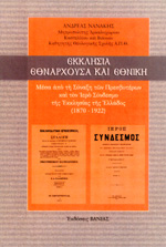 Εκκλησια Εθναρχουσα Και Εθνικη // Μεσα Απο Τη Συναξη Των Πρεσβυτερων ...