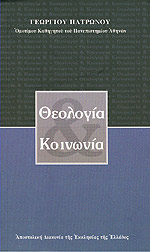 Θεολογια Και Κοινωνια // Θεματα Βιβλικης Θεολογιας Και Ποιμαντικης ...