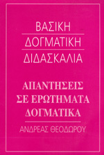 Απαντησεις Σε Ερωτηματα Δογματικα - Θεοδωρου Ανδρεας - Βιβλιοπωλείο ...
