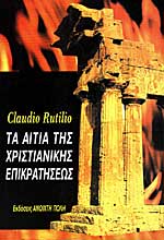Τα Αιτια Της Χριστιανικης Επικρατησεως - Rutilio Claudio - Βιβλιοπωλείο ...