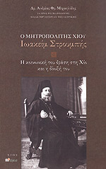 Ο Μητροπολιτης Χιου Ιωακειμ Στρουμπης // Η Κοινωνικη Του Δραση Στη Χιο ...