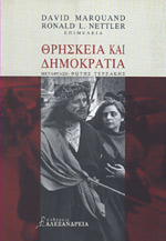 ΘΡΗΣΚΕΙΑ ΚΑΙ ΔΗΜΟΚΡΑΤΙΑ - ΣΥΛΛΟΓΙΚΟ - Βιβλιοπωλείο Πολιτεία