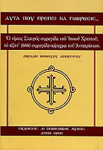 ΑΥΤΑ ΠΟΥ ΠΡΕΠΕΙ ΝΑ ΓΝΩΡΙΖΕΙΣ... // ΤΟ ΣΗΜΕΙΟ ΤΟΥ ΣΤΑΥΡΟΥ - ΣΦΡΑΓΙΔΑ ΤΟΥ ...
