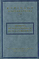 Κυριλλου Αλεξανδρειας Απαντα Τα Εργα (εικοστος Εκτος Τομος) // Υπομνημα ...