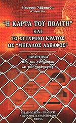 «η Καρτα Του Πολιτη» Και Το Συγχρονο Κρατος Ωσ «μεγαλος Αδελφος ...