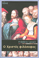 Ο Χριστος Φιλοσοφος - Lenoir Frederic - Βιβλιοπωλείο Πολιτεία