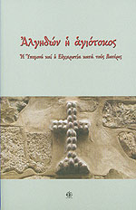 ΑΛΓΗΔΩΝ Η ΑΓΙΟΤΟΚΟΣ // Η ΥΠΟΜΟΝΗ ΚΑΙ Η ΕΥΧΑΡΙΣΤΙΑ ΚΑΤΑ ΤΟΥΣ ΠΑΤΕΡΕΣ ...