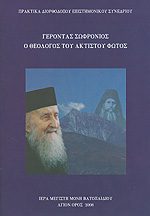Γεροντας Σωφρονιος, Ο Θεολογος Του Ακτιστου Φωτος // Πρακτικα ...