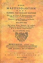 Νεον Μαρτυρολογιον Ητοι Μαρτυρια Των Νεοφανων Μαρτυρων - Βιβλιοπωλείο ...