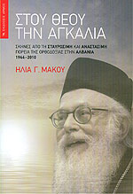 Στου Θεου Την Αγκαλια // Σκηνες Απο Τη Σταυρωσιμη Και Αναστασιμη Πορεια ...