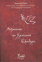 Αναζητωντας Την Εν Χριστω Ελευθερια - Franz Raymond - Βιβλιοπωλείο Πολιτεία